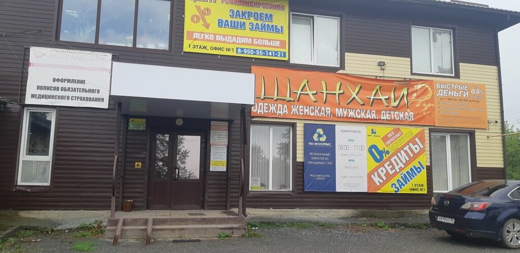 Sigorta şirketleri Astramed-MS, Sverdlovskaya oblastı, foto