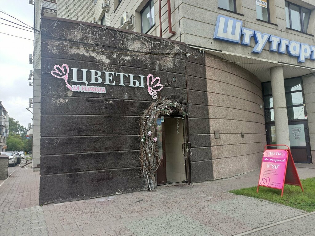Çiçekçiler La Florista, Barnaul, foto