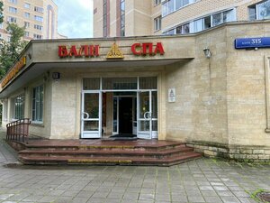 Bali SPA Lux (No:к315, Zelenograd), spa  Zelenograd'dan
