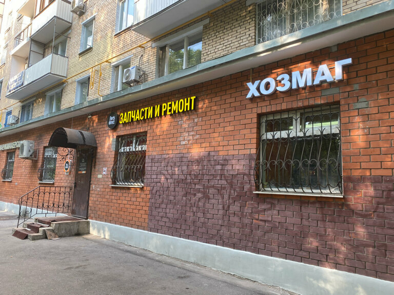 Ev temizlik ürünleri Хозяйственный, Moskova, foto