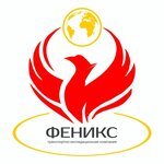 Феникс (Kutuzova Street No:39, Novokuznetsk), lojistik firmaları  Novokuznetsk'ten