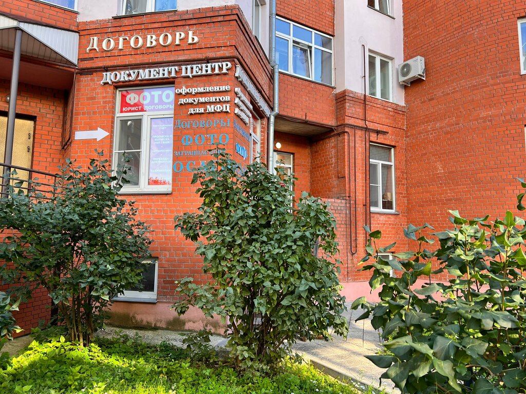 Göçmen büroları Dokument-Centr, Tver, foto