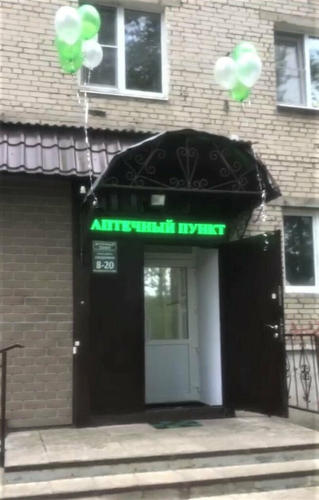 Eczaneler Аптечный пункт, Moskova ve Moskovskaya oblastı, foto