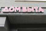 Дом Быта (Parkovaya Street No:2, Yuzhnaya Bitsa Residential Complex, Village of Bittsa), fotoğraf hizmetleri  Moskova ve Moskovskaya oblastından