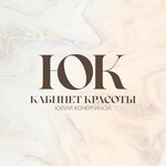 Косметолог Кочергина Ю. О. (Пушкинская улица No:7А), uzman hizmetleri  Yalta'dan