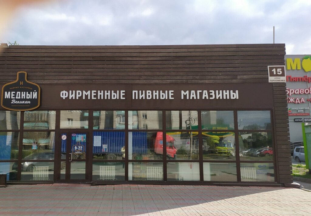 Bira dükkanı Медный Великан, Novosibirsk, foto