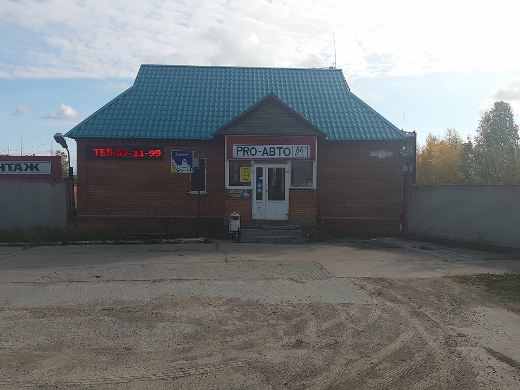 Otomobil yedek parçaları Pro-avto86, Nijnevartovsk, foto