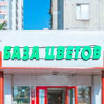Baza tsvetov (Bolshaya Akademicheskaya Street No:77к1, Moscow), çiçekçiler  Moskova'dan