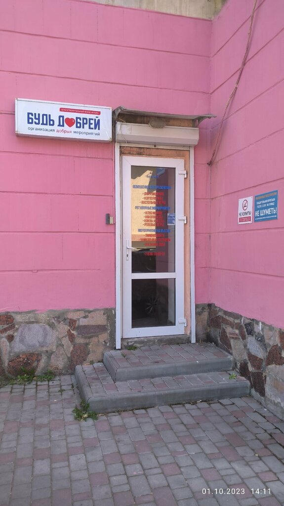 Yardım kuruluşları Благотворительный фонд Крым, Simferopol (Akmescit), foto