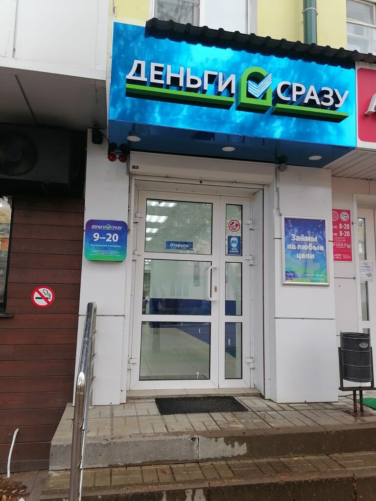 Mikrofinans Dengi Srazy, Saransk, foto
