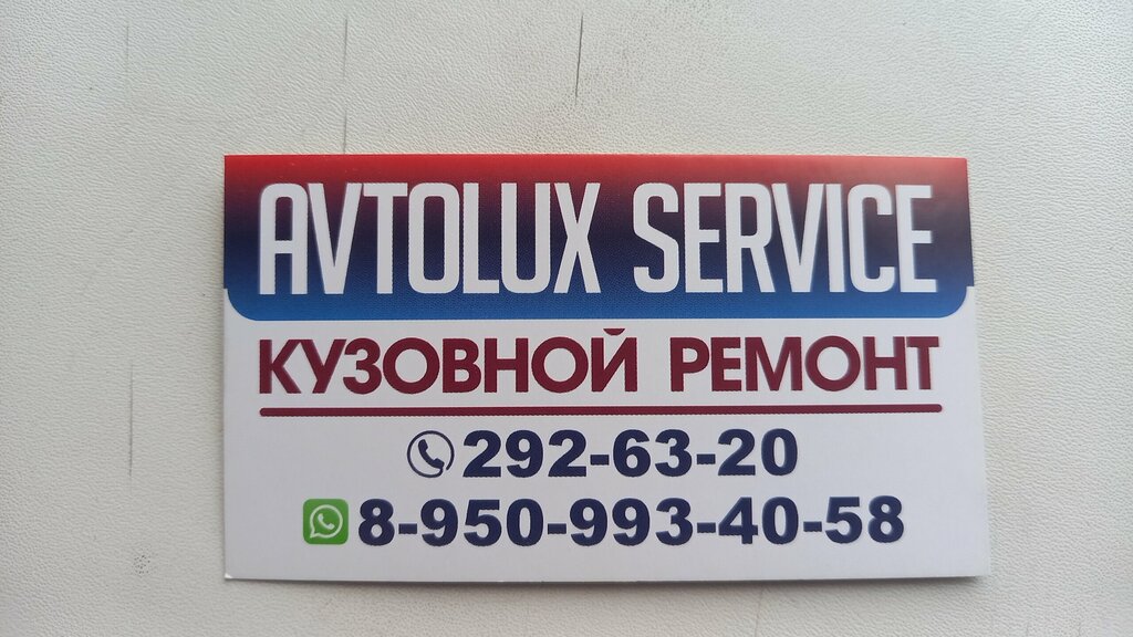 Oto kaporta Автолюкс, Krasnoyarsk, foto