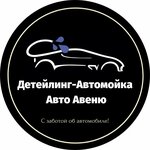 Avto Avenu (Moskovskaya Street No:218Б), oto yıkama  Yekaterinburg'dan