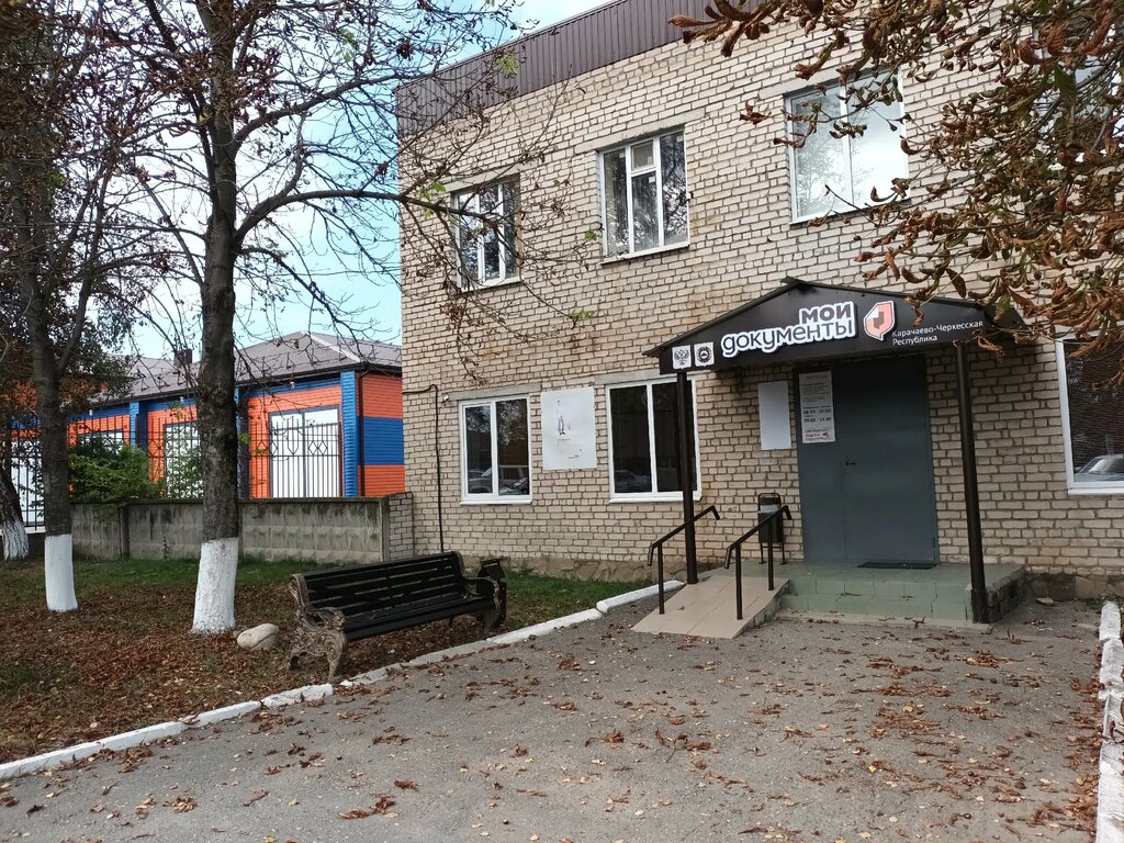 Belediye ve kamu hizmetleri merkezi Mnogofunktsionalny tsentr po Predostavleniyu Gosudarstvennykh i Munitsipalnykh Uslug, Mbu, Karaçay‑Çerkez Cumhuriyeti, foto