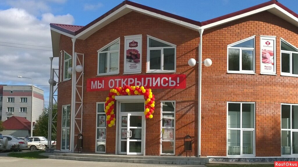 Kasap, şarküteri Владимирский стандарт, Radujny, foto