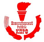 Communist party of the Russian Federation, Novosibirsk district Committee (Makovskogo Street No:4), siyasi partiler  Novosibirsk'ten