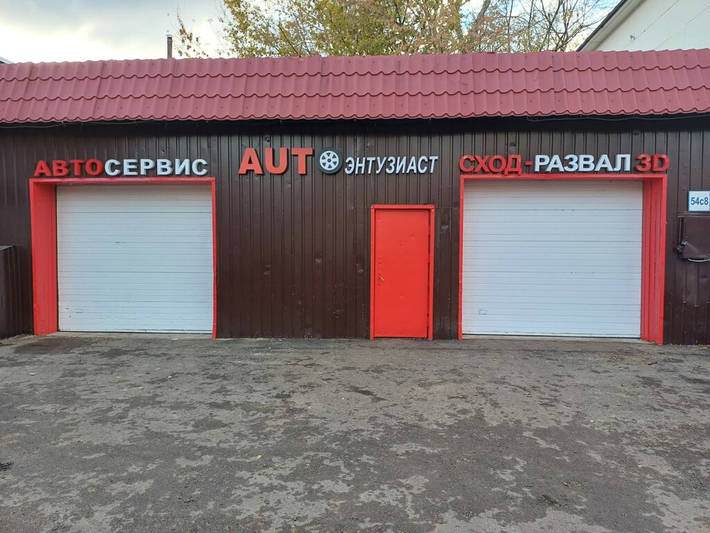 Otomobil servisi Auto Entuziast, Moskova, foto
