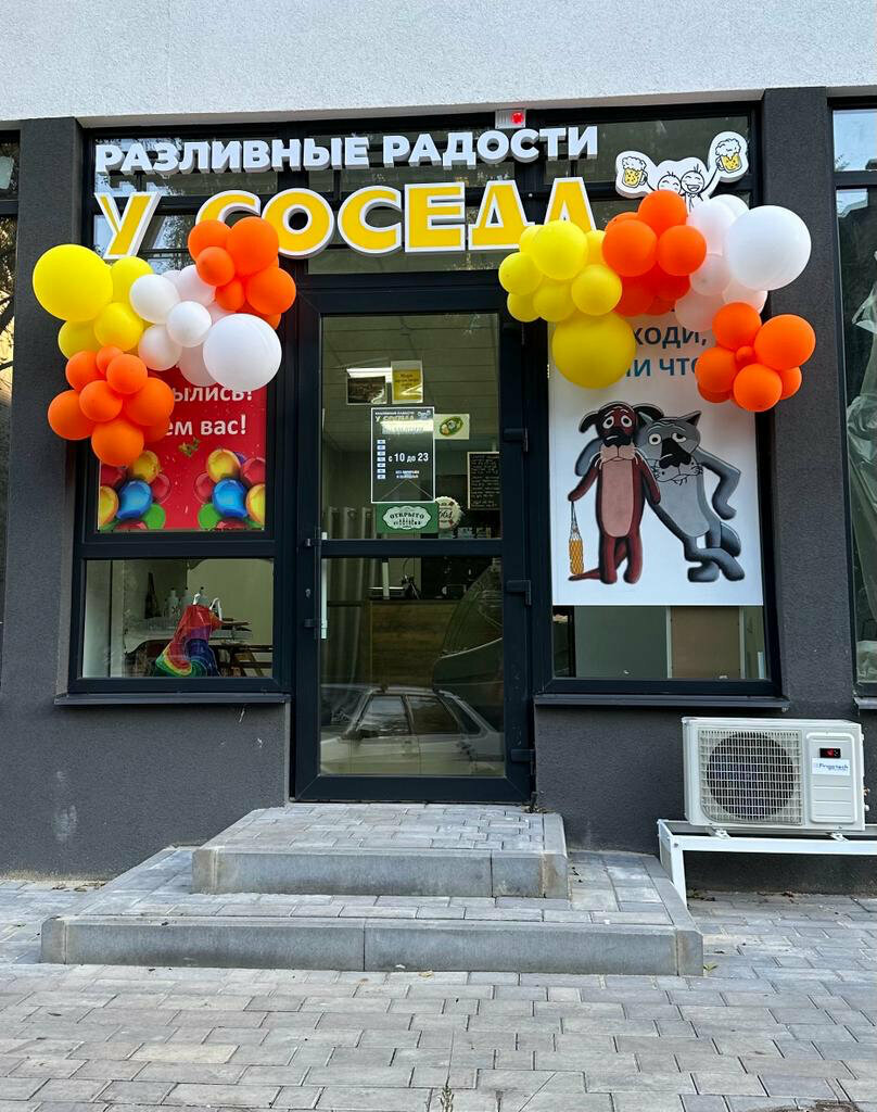Bira dükkanı У соседа, Voronej, foto