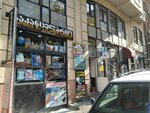საკანცელარიო (Irakle Tatishvilis Street No:12, ubani Vere), kırtasiyeler  Tiflis'ten
