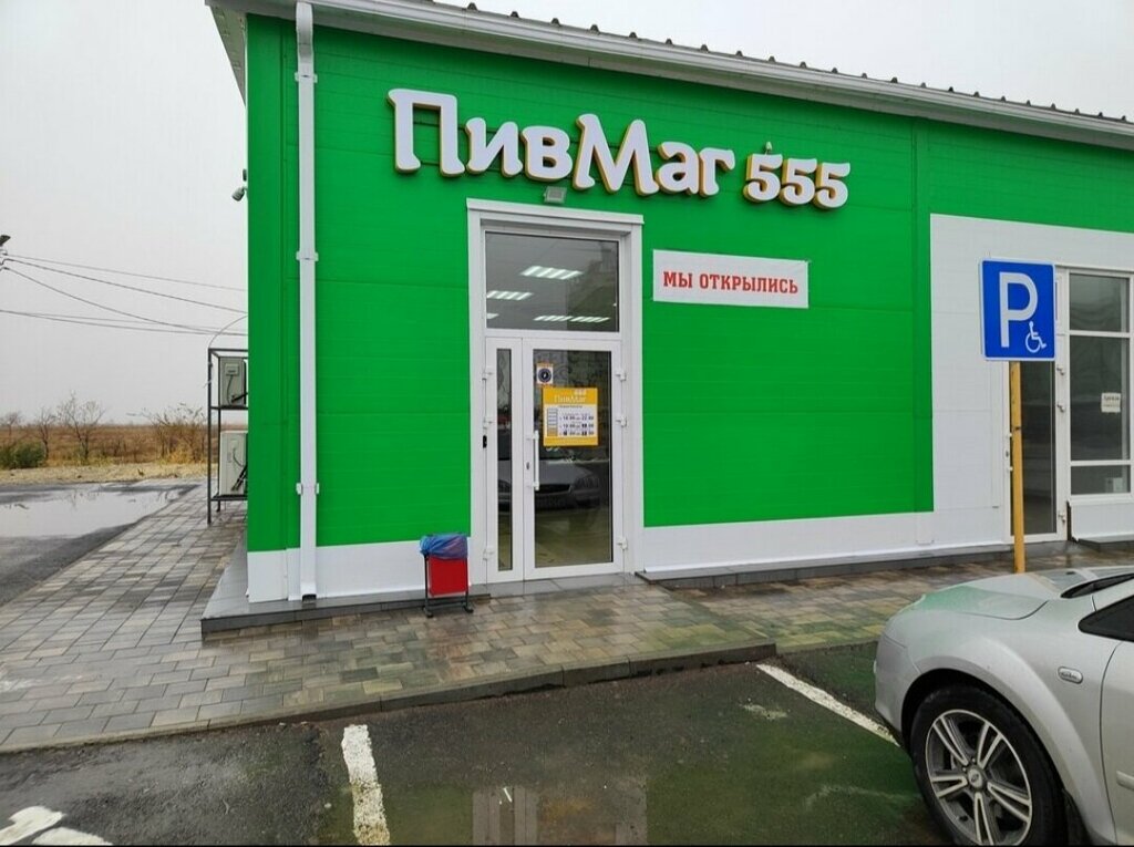 Bira dükkanı ПивМаг555, Volgogradskaya oblastı, foto