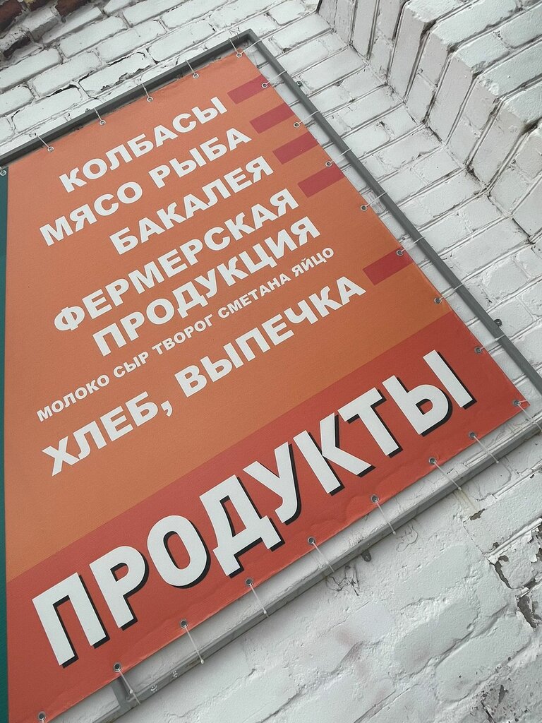 Market Продукты, Smolenskaya oblastı, foto