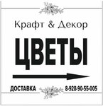 Kraft&Dekor (ulitsa Kalinina No:76А, stanitsa Kagalnitskaya), çiçekçiler  Rostovskaya oblastından