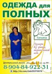 Magazin Tatyana (Pushkina Street No:104), büyük beden mağazaları  Perm'den