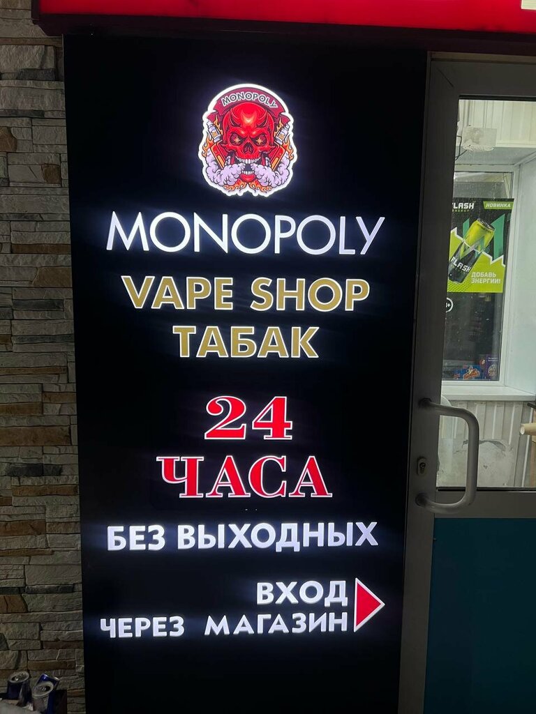 Elektronik sigara satış noktaları Monopoly, Surgut, foto