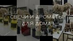 Арома декор (Vulkannaya Street No:59), kozmetik ve parfümeri mağazaları  Petropavlovsk'tan
