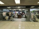 Tamik (prospekt Lenina No:59/1), çocuk giyim mağazaları  Oktiabrski'den