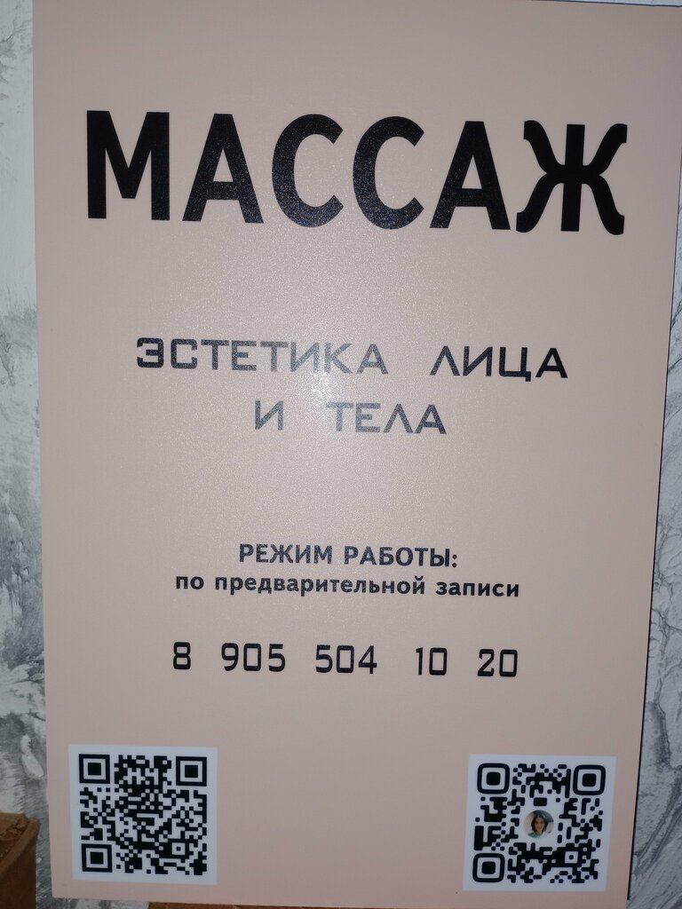 Masaj salonları Эстетика лица и тела, Moskova, foto