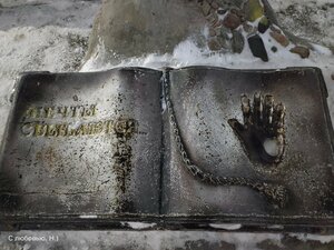 Книга Желаний (Irkutsk Region, Angarsk, Tsentralny park kultury i otdykha imeni 10-letiya goroda Angarska, alleya Lyubvi), park, sokak heykeli  Angarsk'tan