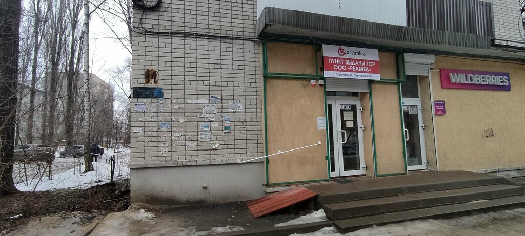 Teslimat noktası Реамед, Voronej, foto