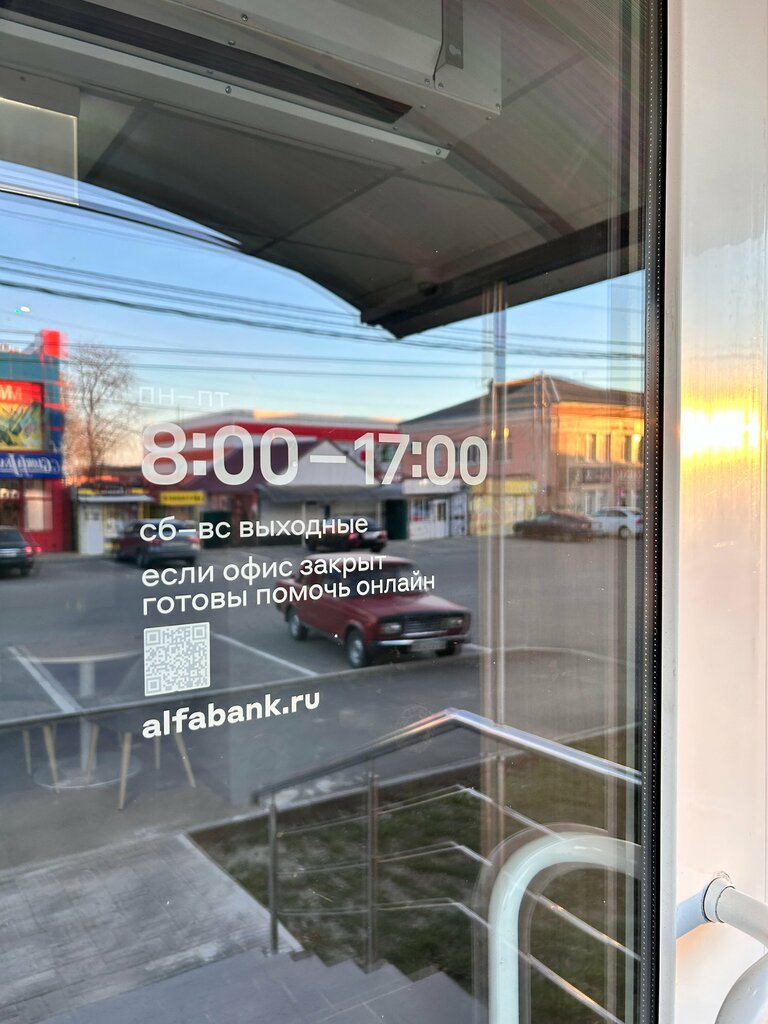 ATM'ler Alfa-Bank, Izobilny, foto