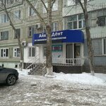 Aya Dent (Yqylas Dúkenuly kóshesi No:34/1), özel ağız ve diş sağlığı klinikleri ve muayenehaneleri  Astana'dan