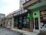 Aptek (Mеhеmmеd Hadi Street No:394B), eczaneler  Bakü'den