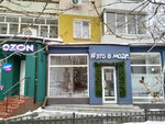 Etovmode (ulitsa imeni A.M. Gorkogo No:25), giyim mağazası  Saratov'dan