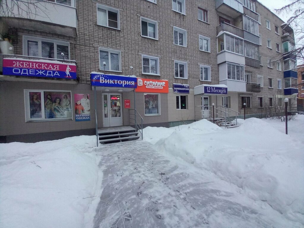 Teslimat noktası Ситилинк, Kirovo‑Chepetsk, foto