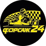 Forsag24 (Televizornaya ulitsa No:1с16, Krasnoyarsk), karting  Krasnoyarsk'tan