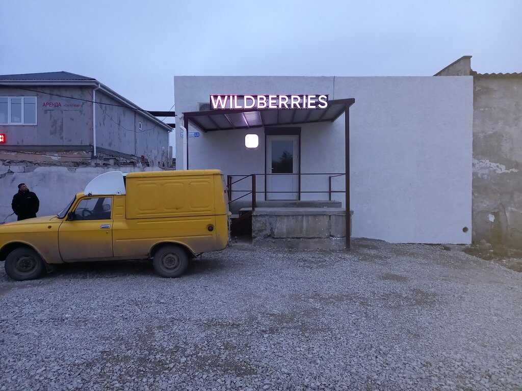 Teslimat noktası Wildberries, Kırım Cumhuriyeti, foto