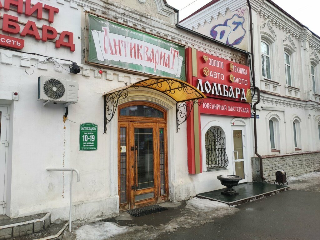 Antikacı dükkanları Антиквариат, Kurgan, foto