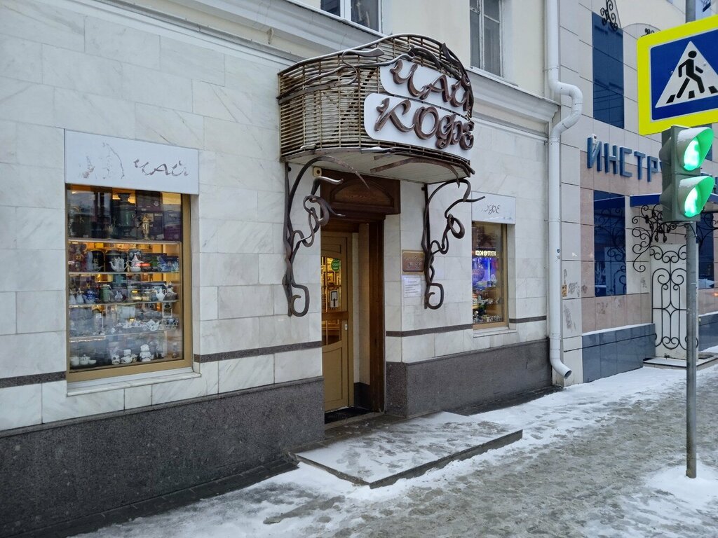 Çay mağazaları Chay Kofe, Voronej, foto