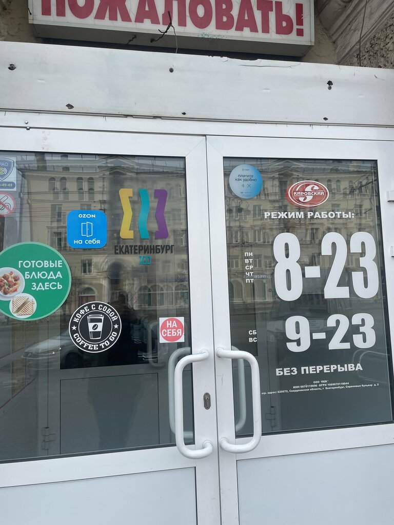 Al götür kahve BeisCoffee, Yekaterinburg, foto