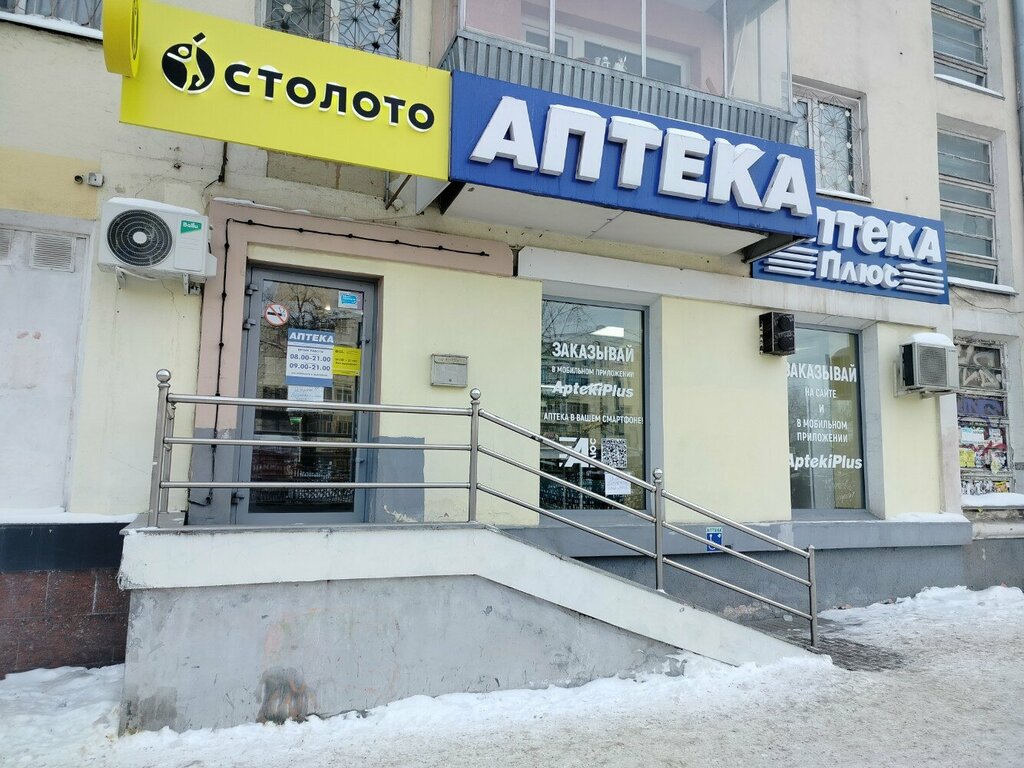 Eczaneler AptekaPlus, Yekaterinburg, foto
