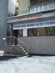 Translation Bureau (Tole Bi Street No:30), tercüme büroları  Almatı'dan