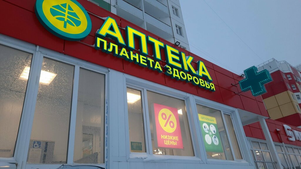 Eczaneler Планета здоровья, Nijnevartovsk, foto