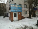 Patron (Tagilskaya ulitsa No:11, mikrorayon Novy gorod), otomobil yedek parçaları  Orsk'tan