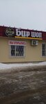 Бир Шоп (Bastionnaya ulitsa No:24Ж), bira dükkanı  Tambov'dan