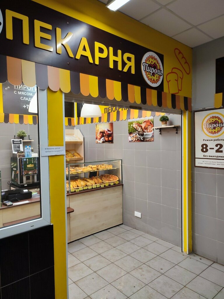 Ekmek fırını Пироги, Perm, foto