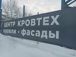 The Krovtech Center (Nikolay Chaplın kóshesi No:71), çatı ve çatı materyalleri  Almatı'dan