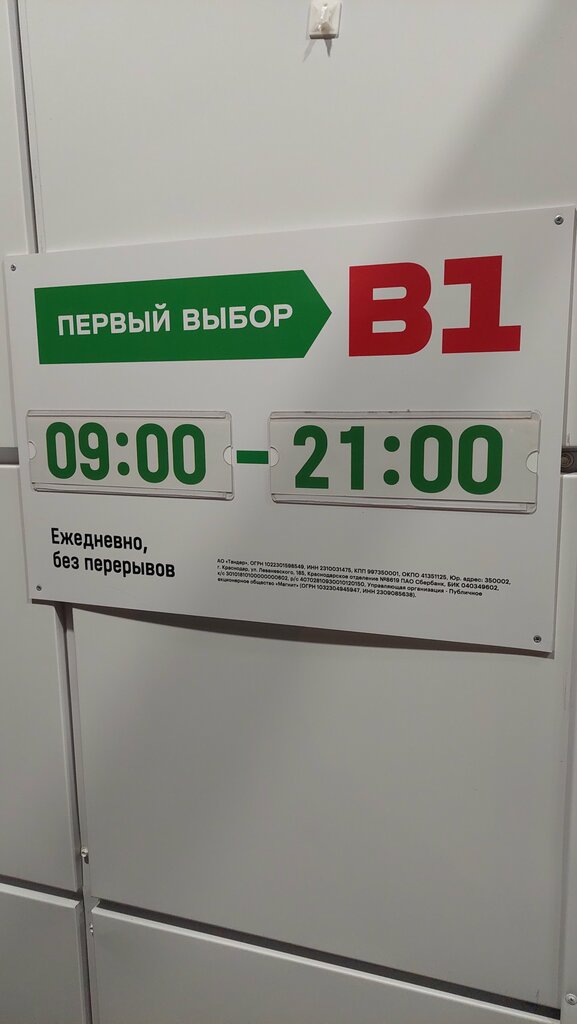 Market V1-Pervyj vybor, Moskova, foto